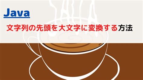 Java 文字列stringから全角のスペースを削除するremove Full Width Whitespaceには？ ちょげぶろぐ