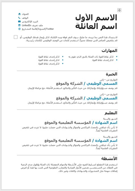 نموذج Cv عربي على Word مجاني جاهز للتعديل موقع نموذج
