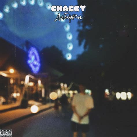 Chacky Либерти Liberty Lyrics Genius Lyrics