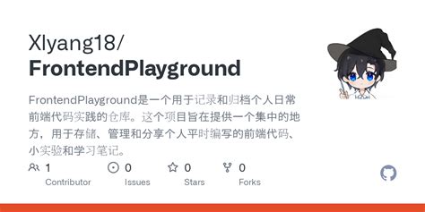 Github Xlyang18frontendplayground Frontendplayground是一个用于记录和归档个人日常前端代码实践的仓库。这个项目旨在提供一个集中的地方