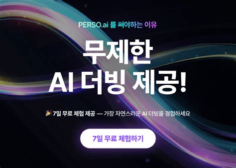 이스트소프트 페르소닷에이아이 Ai 더빙 무제한 제공요금제 전면 개편