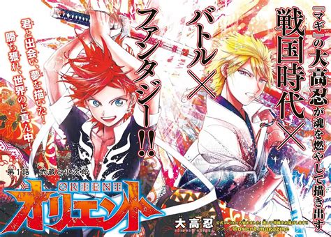 オリエント：「マギ」作者の新連載が「マガジン」でスタート 夢と試練と誓いの武士ファンタジー Mantanweb（まんたんウェブ）