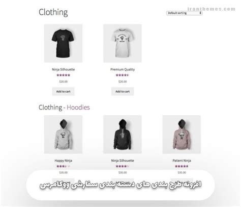 افزونه دسته بندی محصولات ووکامرس Nested Category Layout