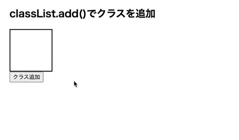 【jquery】addclassで対象の要素にクラスの追加を行う！｜sossyの助太刀ブログ