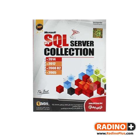خرید نرم افزار Sql Server Collection نشر نوین پندار رادینو پلاس