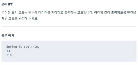 [프로그래머스] pcce 기출문제 1번