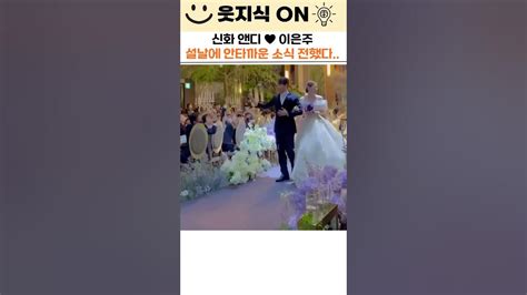 신화 앤디♥이은주 설날에 안타까운 소식 전했다 Youtube