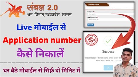 How To Find Application Number In Sambal Mobile Se Sambal Card Ka Application Number Kaise