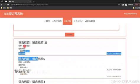【免费】springboot基于java的火车票订票系统的毕业设计javaweb项目 Csdn博客