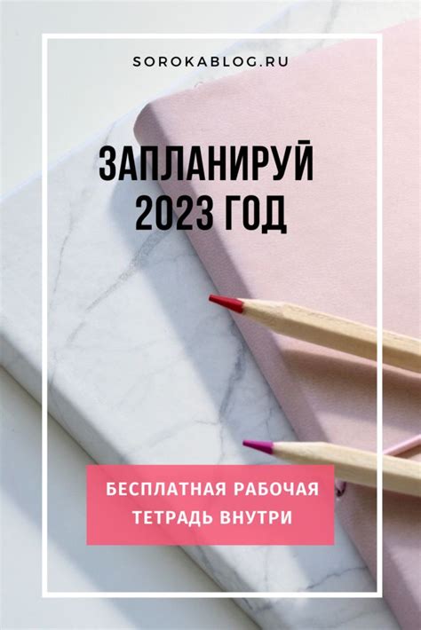 Рабочая тетрадь для планирования года Страницы планировщика Проект счастье