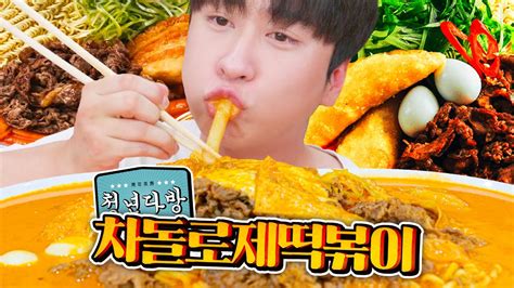 청년다방도 로제떡볶이 코인에 탑승했습니다｜차돌로제떡볶이 먹방 Youtube