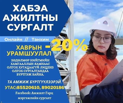 📣📣📣ХӨДӨЛМӨРИЙН АЮУЛГҮЙ БАЙ Амжилт Гарц Мэргэжлийн Сургалт