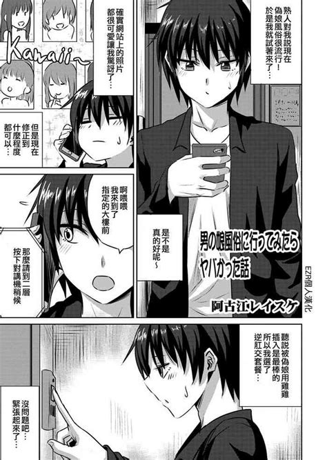 Otokonoko Fuuzoku Ni Ittemitara Yabakatta Hanashi 試著去了偽娘風俗結果很不妙 Nhentai Hentai Doujinshi