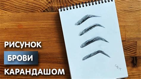 Как нарисовать брови карандашом Рисунок для начинающих поэтапно Youtube
