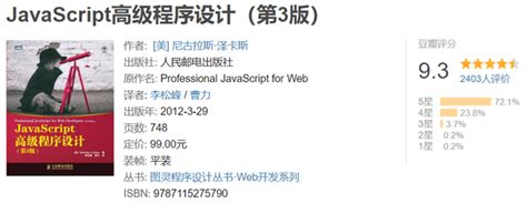 JavaScript 经典红宝书几代前端人的入门选择 知乎