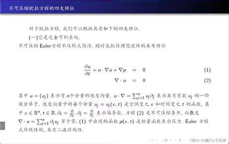 Euler方程和onsager猜想报告 Csdn博客