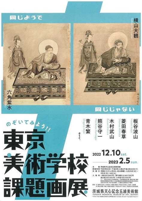 のぞいてみよう 東京美術学校課題画展 ぴあエンタメ情報