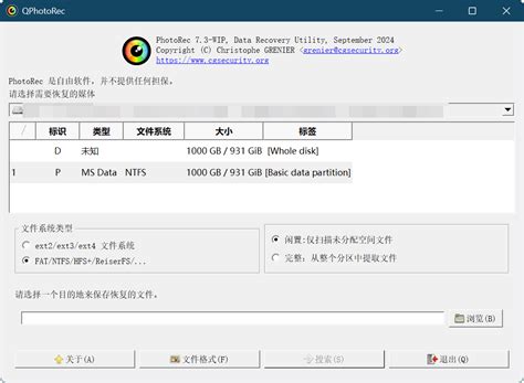 Testdisk 是一款功能强大的免费数据恢复软件！它主要用于帮助恢复丢失的分区和或使非启动磁盘在这些症状由软件故障引起时再次启动：某些类型