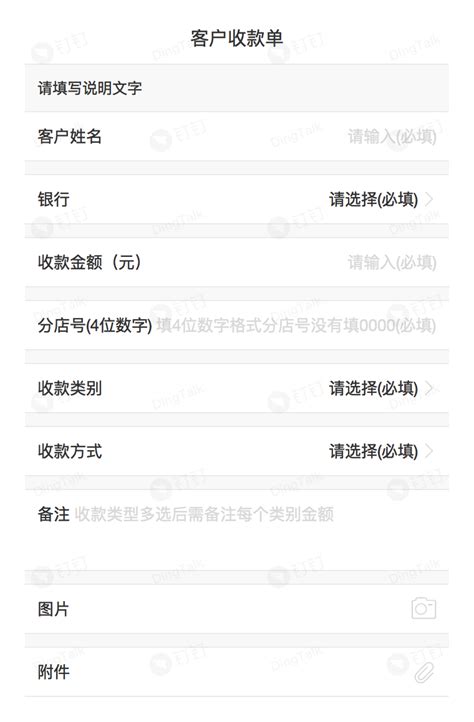 钉钉模板中心 客户收款单 钉钉模板中心 客户收款单