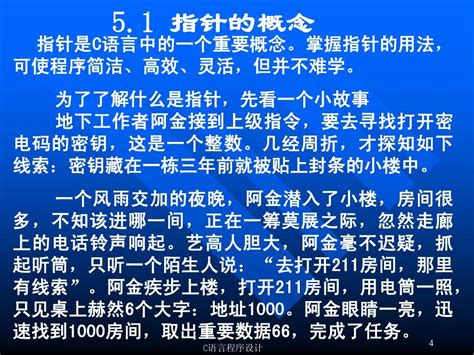 第五章 指针 计算机基础及c语言 word文档在线阅读与下载 无忧文档