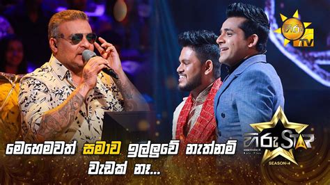 මෙහෙමවත් සමාව ඉල්ලුවේ නැත්නම් වැඩක් නෑ 😱 Hiru Star Season 04 💥 Super 36 Youtube