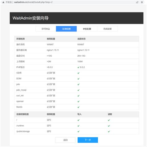 环境部署 waitadmin php 开发手册