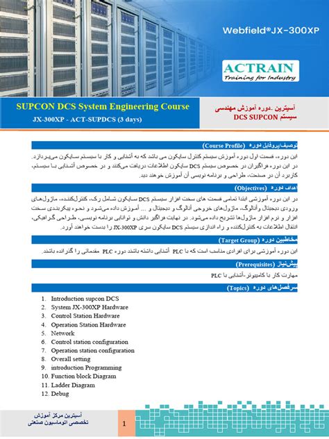 Act Supdcs Supcon Dcs Pdf