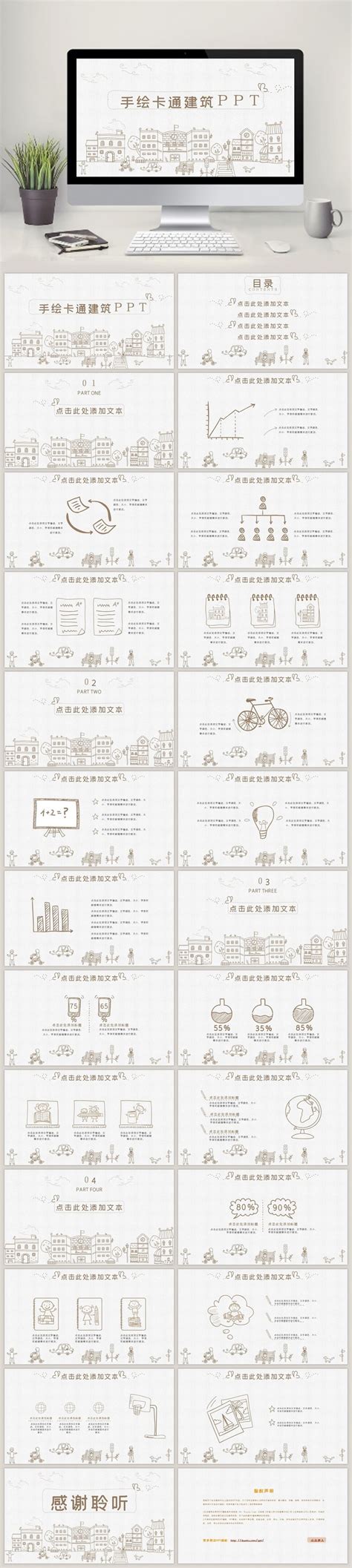 Simple Line Drawing Cartoon Building Dynamic Ppt Template PPTX PowerPoint Free Download Pikbest