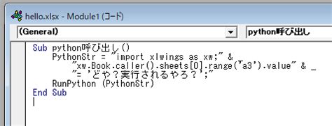 xlwings入門