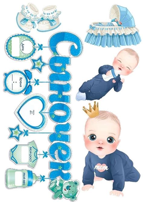 Вафельна картинка Малюкам Альбом беременности Новорожденные открытки Шаблоны печати