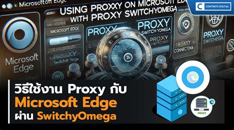 วิธีใช้งาน Proxy กับ Microsoft Edge ผ่าน Switchyomega