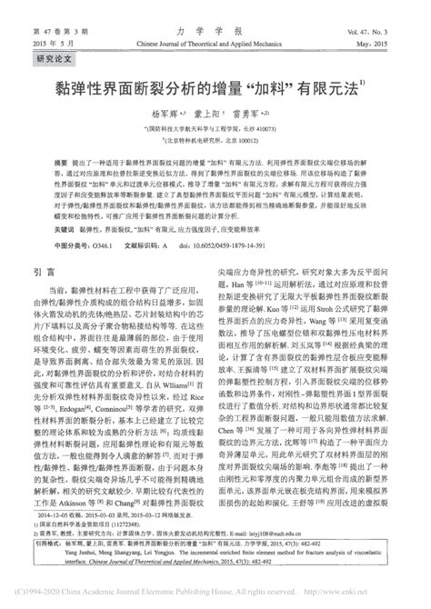 Pdf The Incremental Enriched Finite Element Method For Fracture Analysis Of Viscoelastic Interface