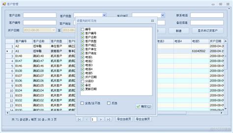 Winform分页控件重大更新，并实现普通版、dotnetbar、devexpress三大版本整合更新附各种例子源码）伍华聪的技术博客