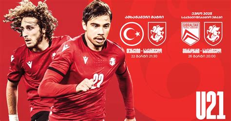 ახალგაზრდული ნაკრების შემადგენლობა მარტის მატჩებისთვის ეროვნული ნაკრები