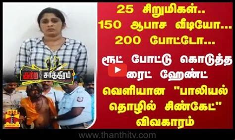 சறமகள ஆபச வடய படட வளயன பலயல தழல சணகட வவகரம