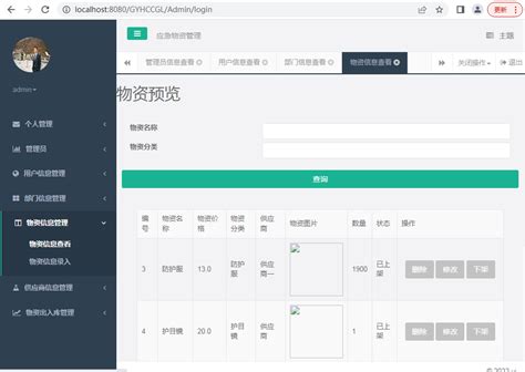 基于SSM mysql实现的物资管理系统库存管理系统 C 计算机毕业设计JAVA毕业设计JAVA源码下载JAVA程序代做java毕业论文