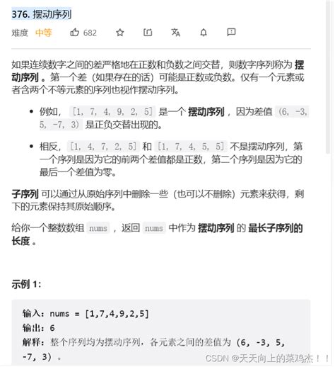 leetcode376 摆动序列 csdn博客