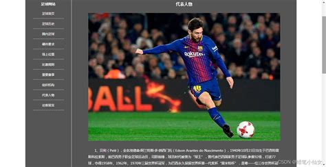 72 Web前端网页制作 足球体育主题网页设计实例 大学生期末大作业 Htmlcssjs足球网页设计html代码 Csdn博客