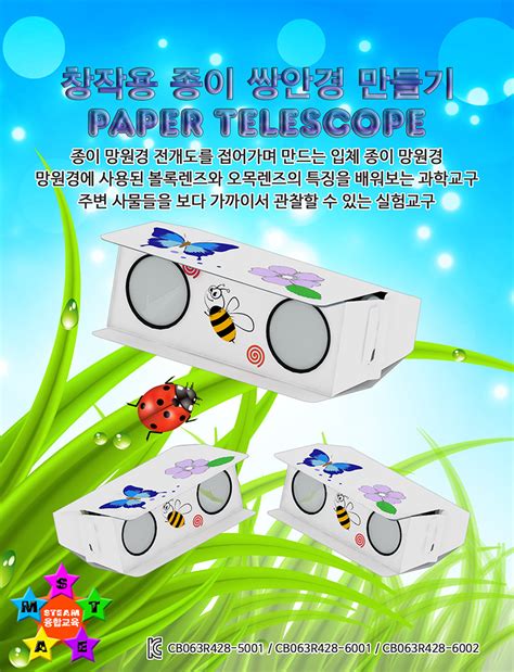 창작용 종이 쌍안경