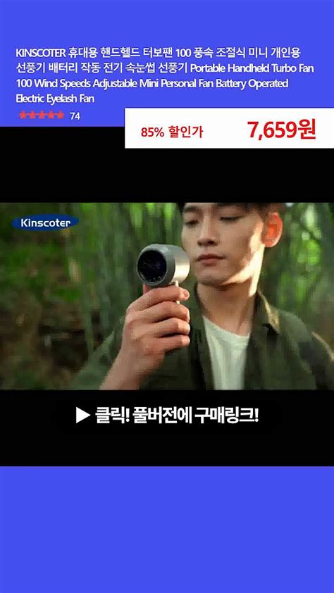 Kinscoter 휴대용 핸드헬드 터보팬 100 풍속 조절식 미니 개인용 선풍기 배터리 작동 전기 속눈썹 선풍기 Portable