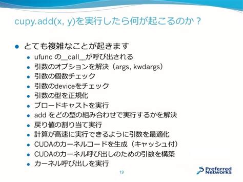 cupy解説