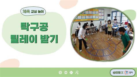 T셀파 X 승빈쌤 교실놀이 탁구공 릴레이 받기ㅣ컵놀이ㅣ탁구공ㅣ집중ㅣ협력놀이ㅣ대결ㅣ도구활용놀이 Youtube