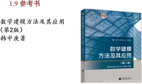 数学模型与数学建模概述、软件介绍【matlab软件界面、变量命名、数组与函数、绘图、迭代、lingo网盘下载、灵敏度分析、运行窗口状态