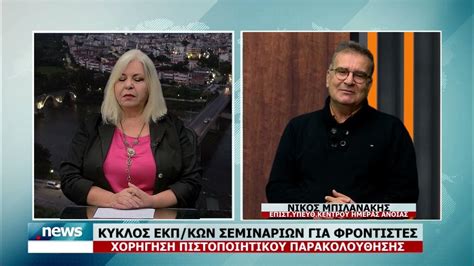 ΚΥΚΛΟΣ ΕΚΠ ΚΩΝ ΣΕΜΙΝΑΡΙΩΝ ΓΙΑ ΦΡΟΝΤΙΣΤΕΣ Youtube