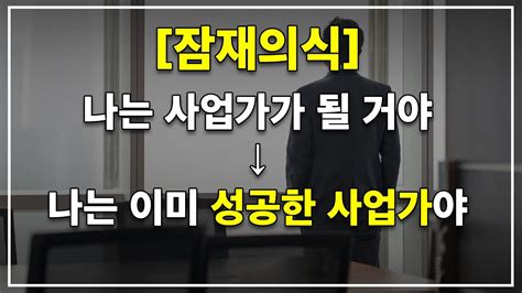 잠재의식으로 경제적 자유를 얻는 10가지 방법 자기계발 동기부여 성공 부자 Youtube