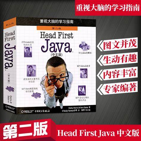 【pc】head first java中文版 head first java c语言程序设计算法笔记设计模式算法图解计算机程序设计艺术程序员的