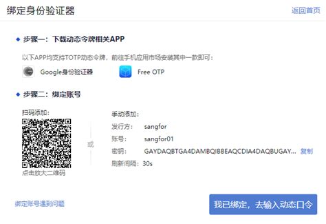totp动态令牌认证 零信任访问控制系统atrust 深信服技术支持