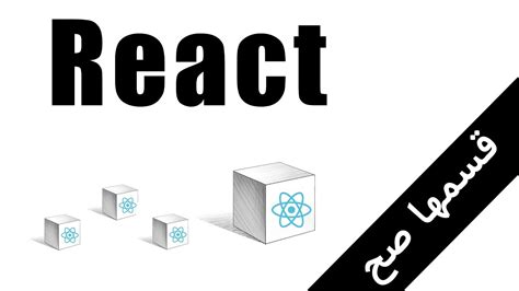 حكايات React ال Components Youtube