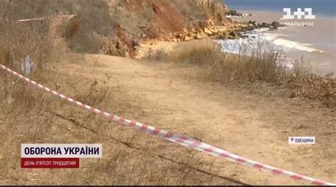 На Одещині загинув 10 річний хлопчик через обвал схилу усі подробиці ТСН новини 1 1