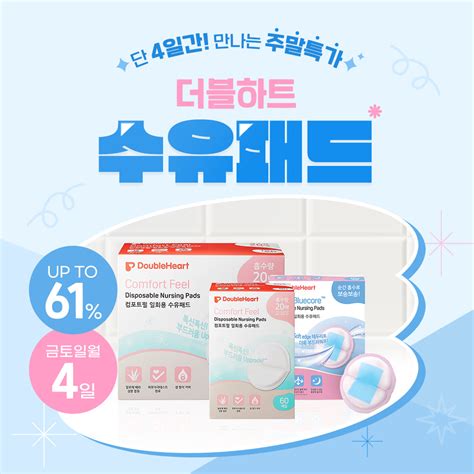 이벤트 더블하트